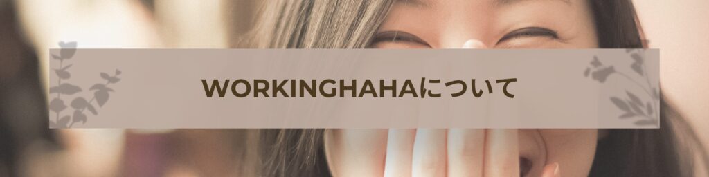 TOP(24/11/18リリース） - Working Haha